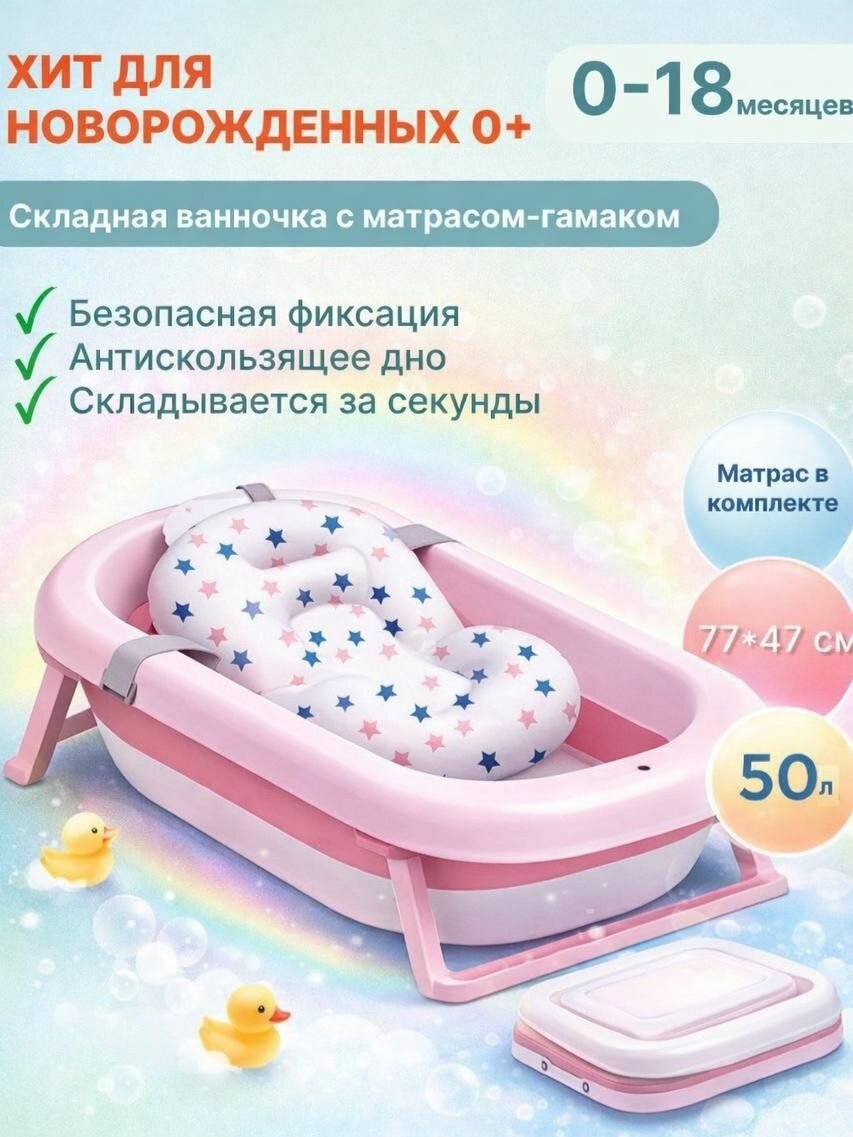 Ванночка для купания новорожденных розовая для девочек