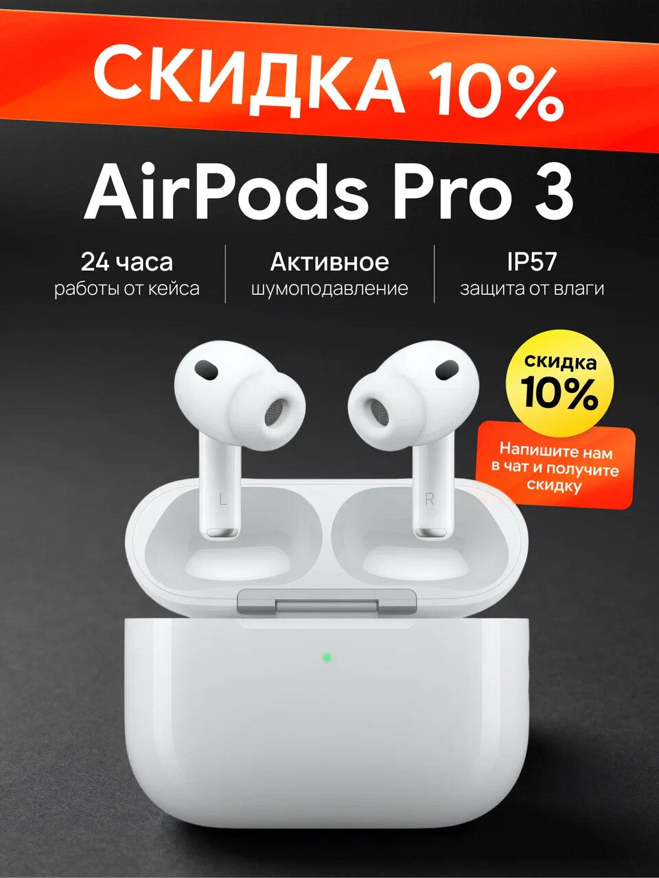 Беспроводные наушники Apple AirPods Pro 3 (ANC), white | белый, с шумоподавлением | original