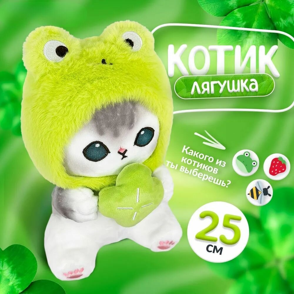 Мягкая игрушка Кошка лягушка 25 см Mofusand cat / Кот игрушка подарок на 8 марта девочке, девушке, маме, подруге