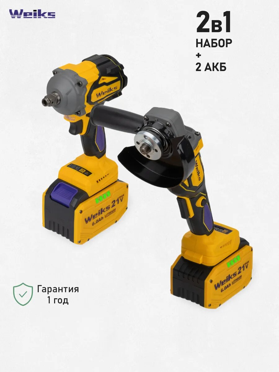 Набор аккумуляторных инструментов WEIKS, ударный гайковерт, УШМ, кейс, жёлтый