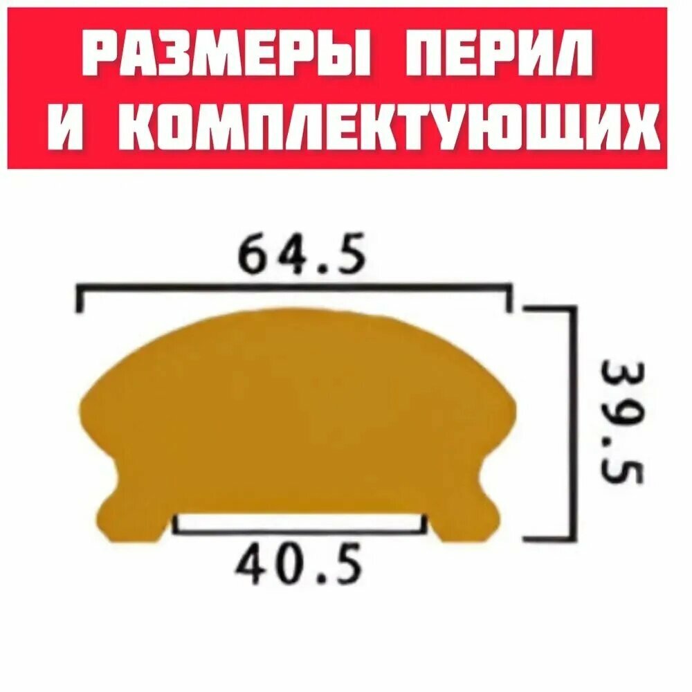 Заглушка для перил — фото 1