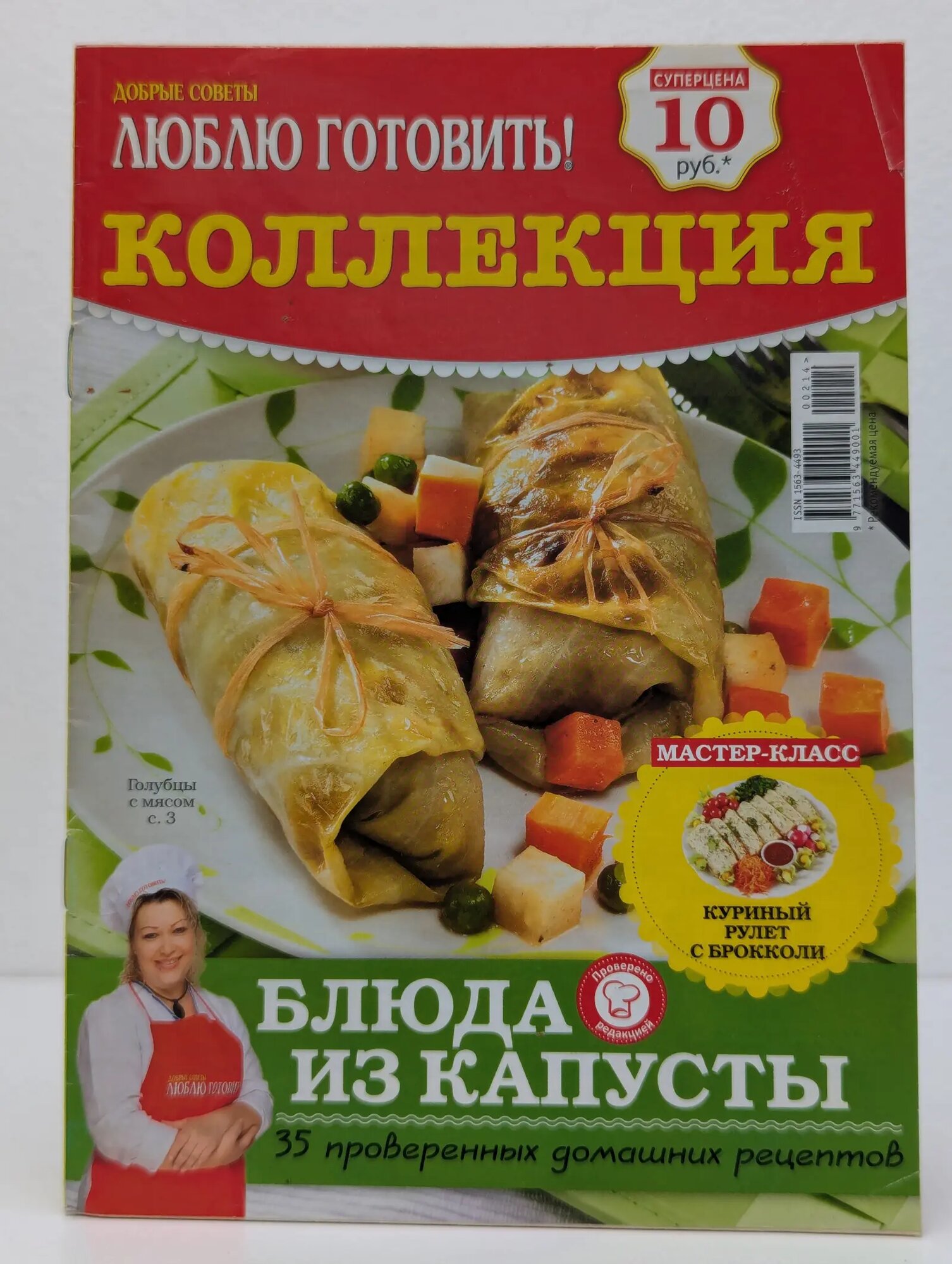 Добрые советы. Люблю готовить. Блюда из капусты Сборник 2014