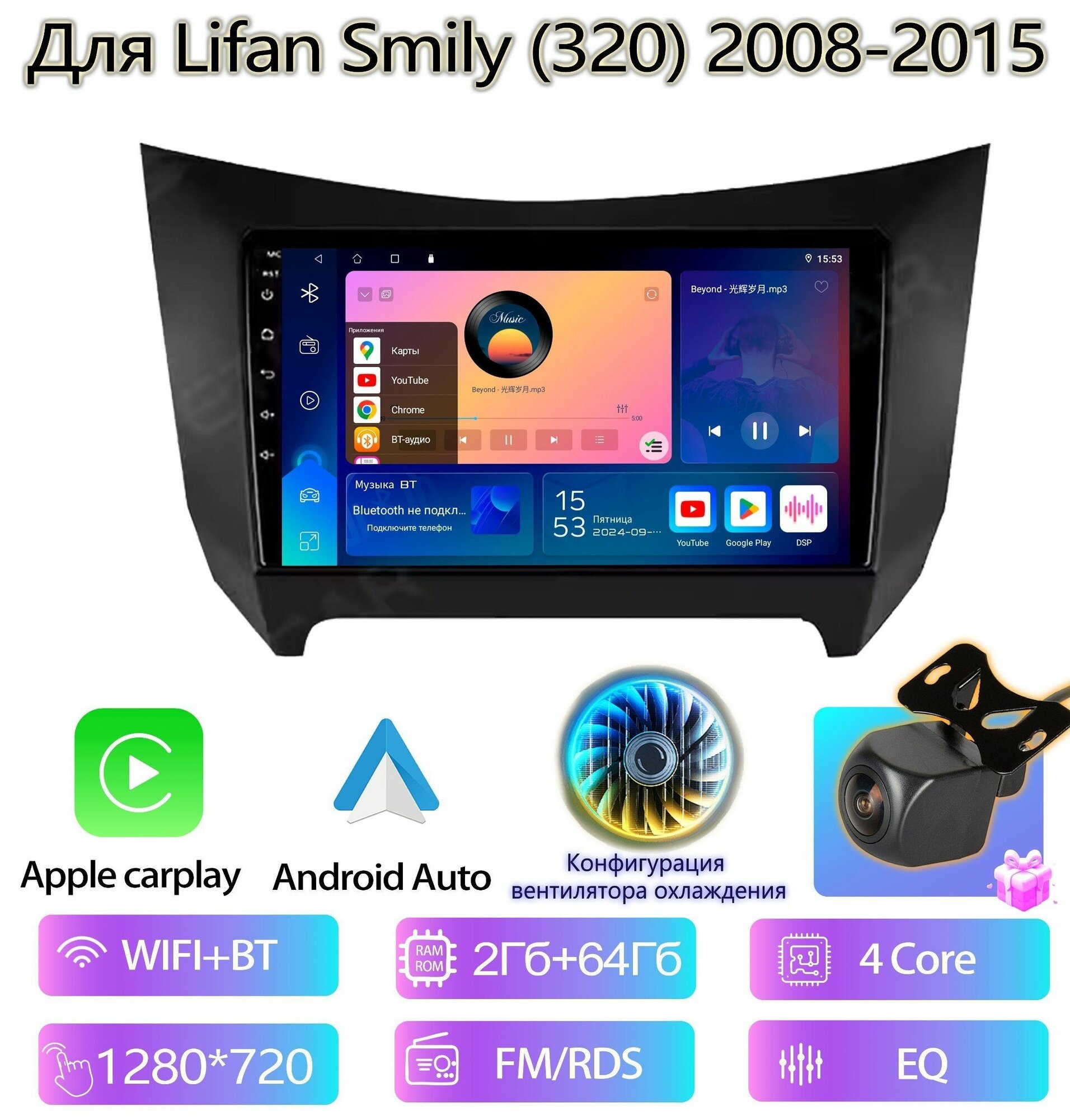 Автомагнитола 2ГБ+64ГБ для Lifan Smily (320) 2008-2015 Bluetooth, Wi-Fi/RDS/FM-радио/Carplay/Android auto