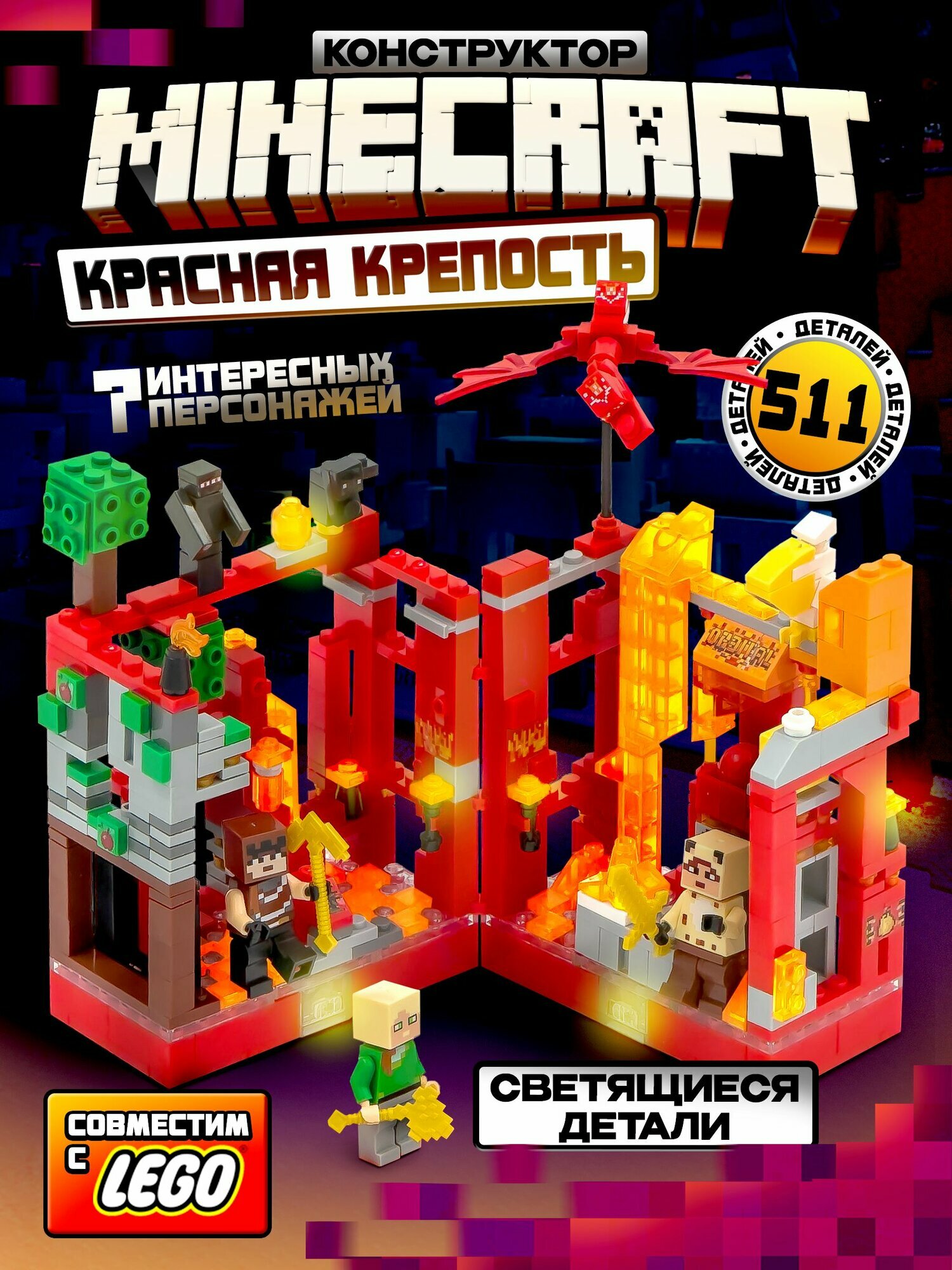 Конструктор лего майнкрафт детский для мальчика большой / Совместим с лего Minecraft / Подарок для мальчиков и девочек