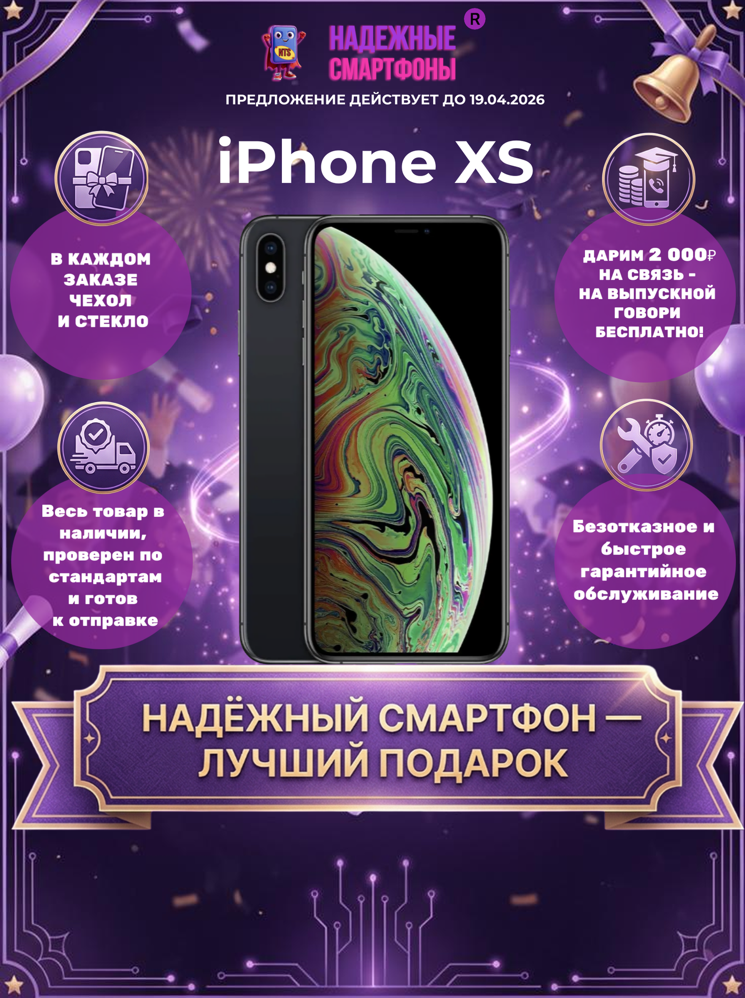 Смартфон Apple iPhone XS 256 ГБ, NFC, экран 5.8, черный, nano SIM