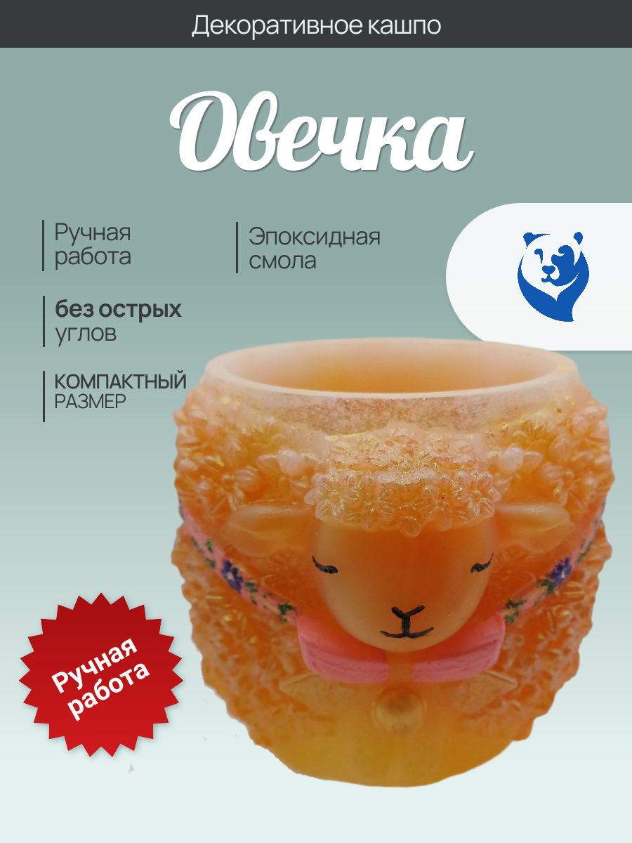 FashionProduct Декоративное кашпо "Овечка"