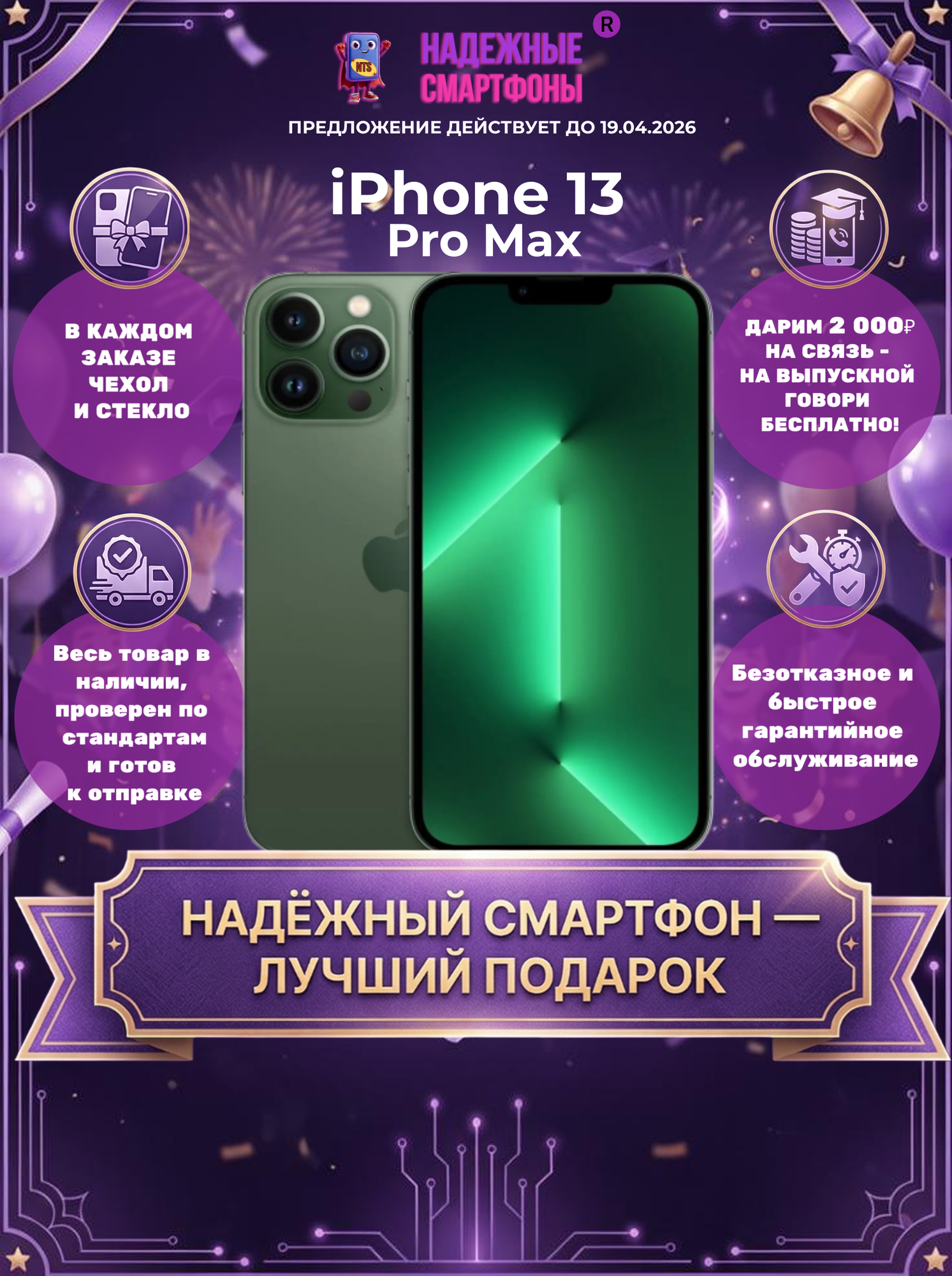Смартфон Apple iPhone 13 Pro Max 128 ГБ, NFC, экран 6.7, зеленый, nano SIM