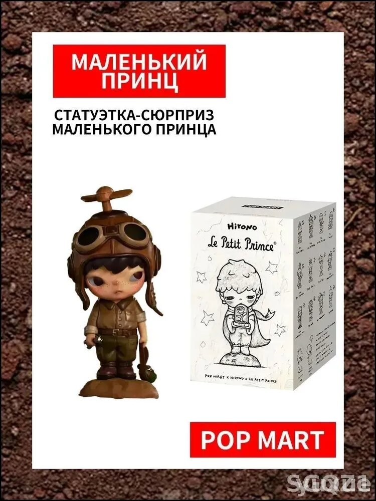 Фигурка Hirono Маленький Принц с эксклюзивным сюрпризом коллекционная виниловая