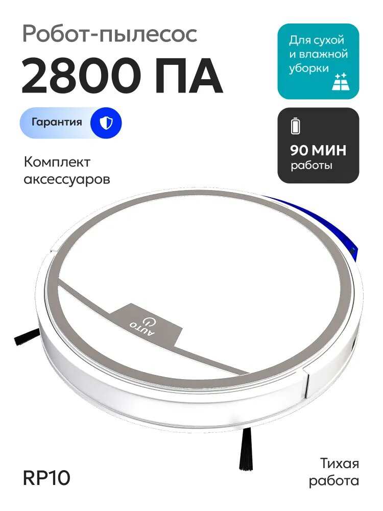Робот-пылесос 2800 ПА для сухой и влажной уборки, 90 минут работы, белый/серый