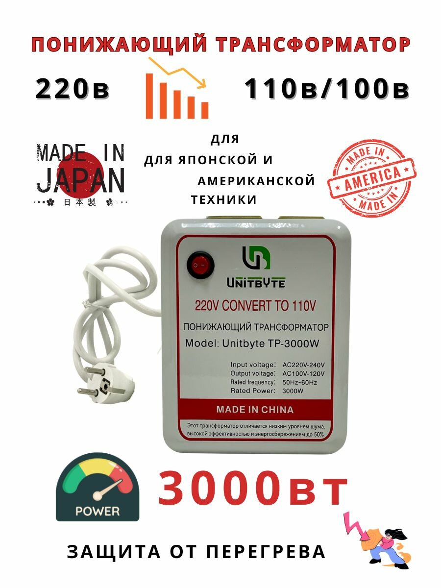 Понижающий трансформатор (преобразователь) 220-110 3000вт