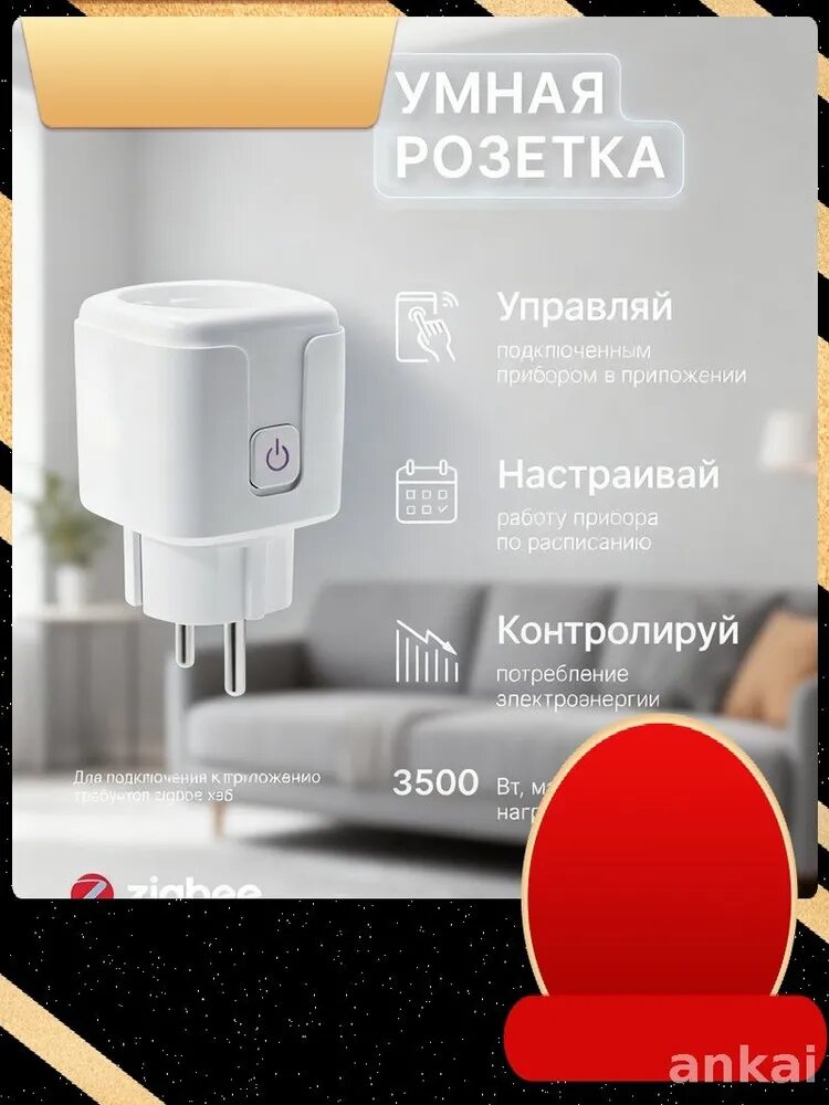 Умная розетка ankai, Zigbee 3.0, для управления через приложение, 3500 Вт, для умного дома