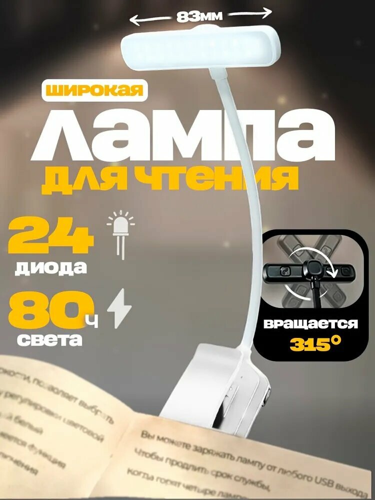 Лампа фонарик для чтения книги беспроводная на прищепке, белая