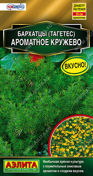 Семена аэлита "Бархатцы Ароматное кружево", однолетние, 5 шт