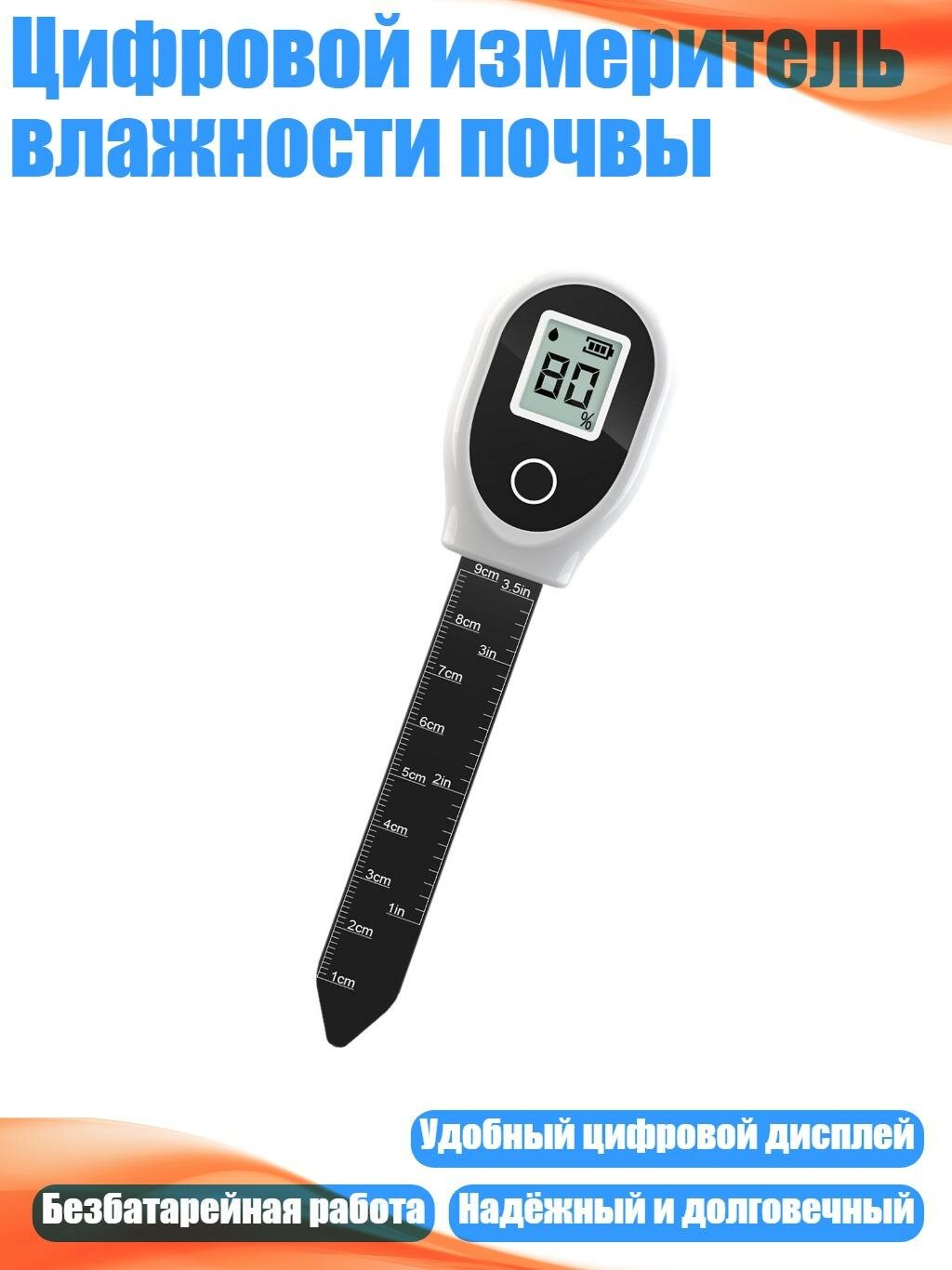 Цифровой измеритель влажности почвы