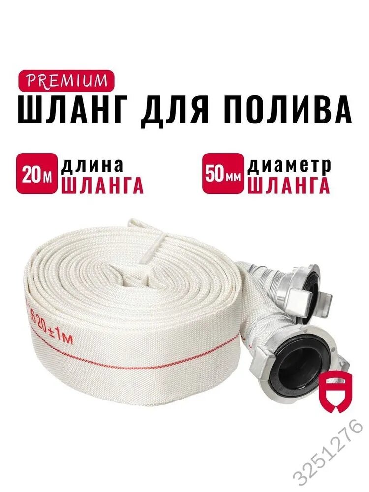 Шланг поливочный 20 метров, диаметр 50 мм, для полива и подачи воды, текстильный