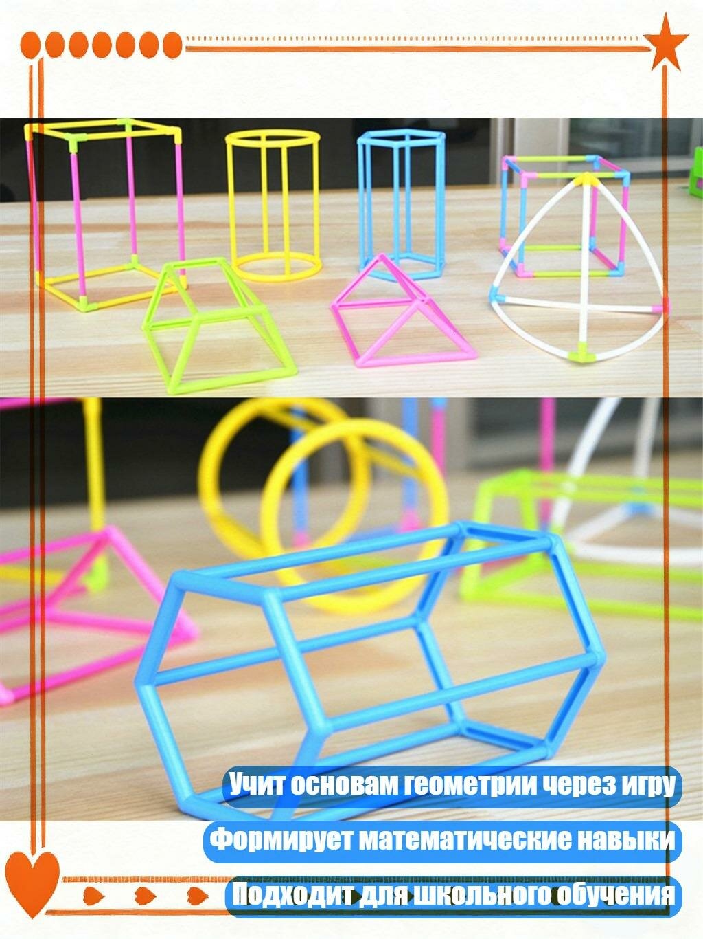 Геометрический конструктор для развития интеллекта, Многоцветный