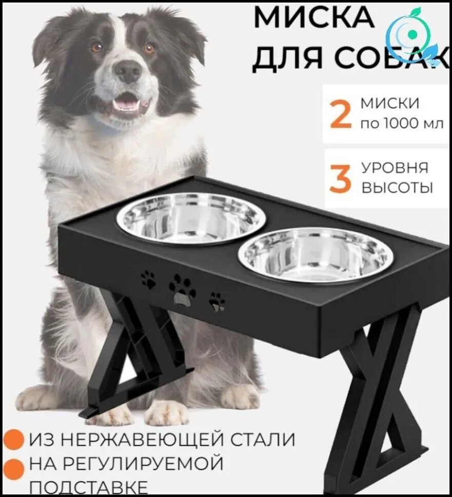 Эксклюзивная двойная миска для собак Mi Amigo большого объема 1 литр выполнена из нержавеющей стали, оснащена нескользящей регулируемой по высоте подставкой