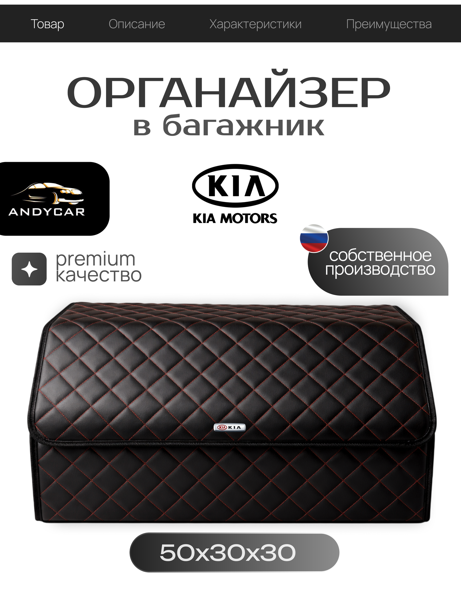 Органайзер-сумка в багажник Kia / 50x30x30 сумка , саквояж для автомобиля с красной строчкой