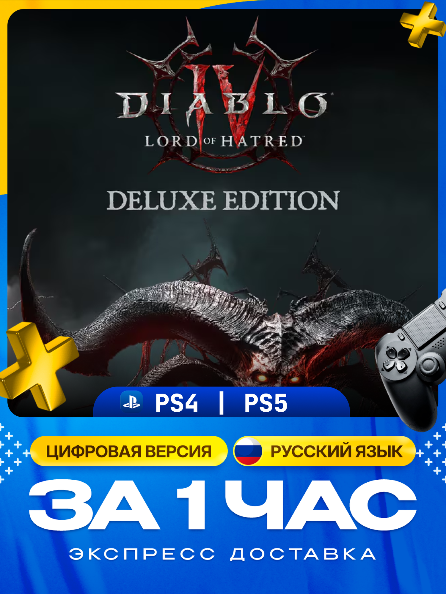 Diablo® IV: Lord of Hatred - Deluxe Edition для PS4 и PS5, русские субтитры и интерфейс | PS4/PS5