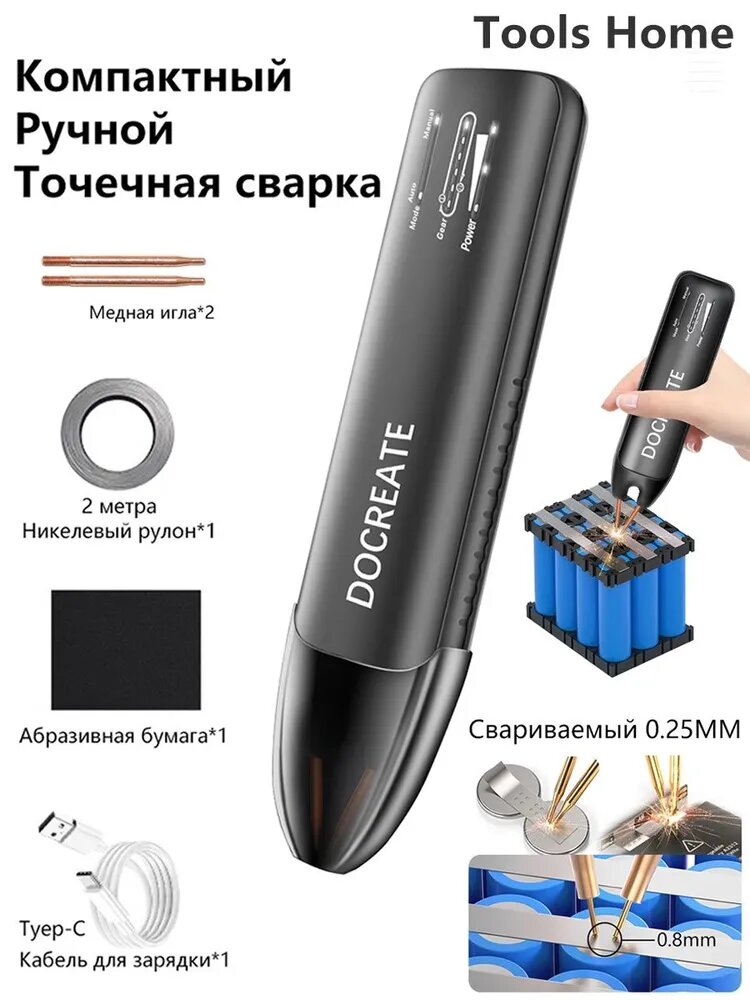 Набор для пайки DOCREATE Компактная ручная точечная сварка для аккумуляторов 18650, с медными иглами, никелевым рулоном, кабелем Type-C