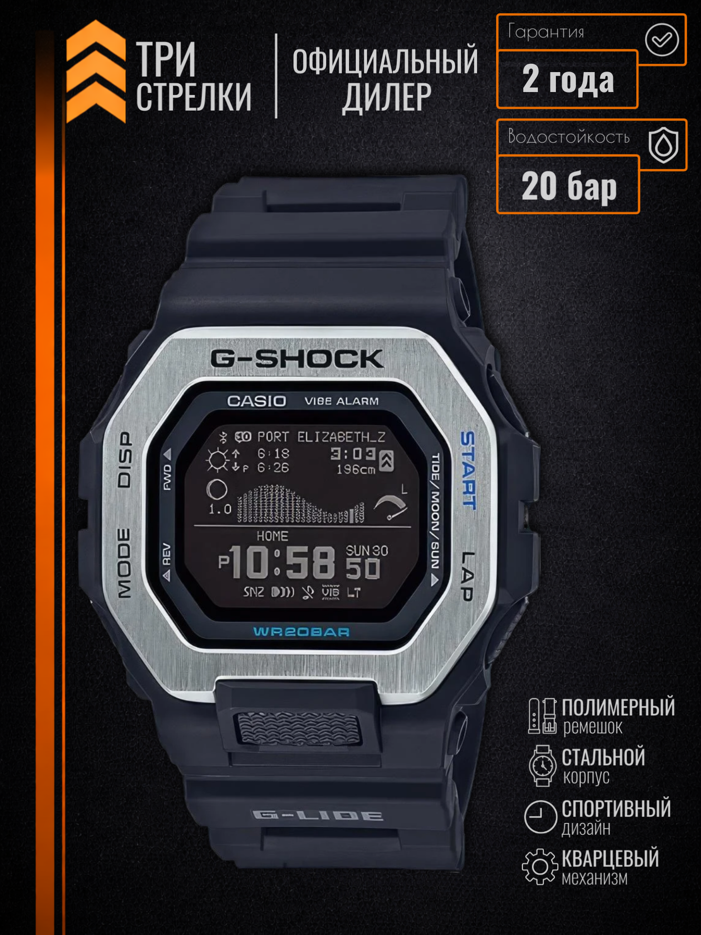 Наручные часы G-Shock