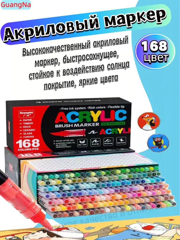 Маркер Акриловый, 168 шт. для граффити
