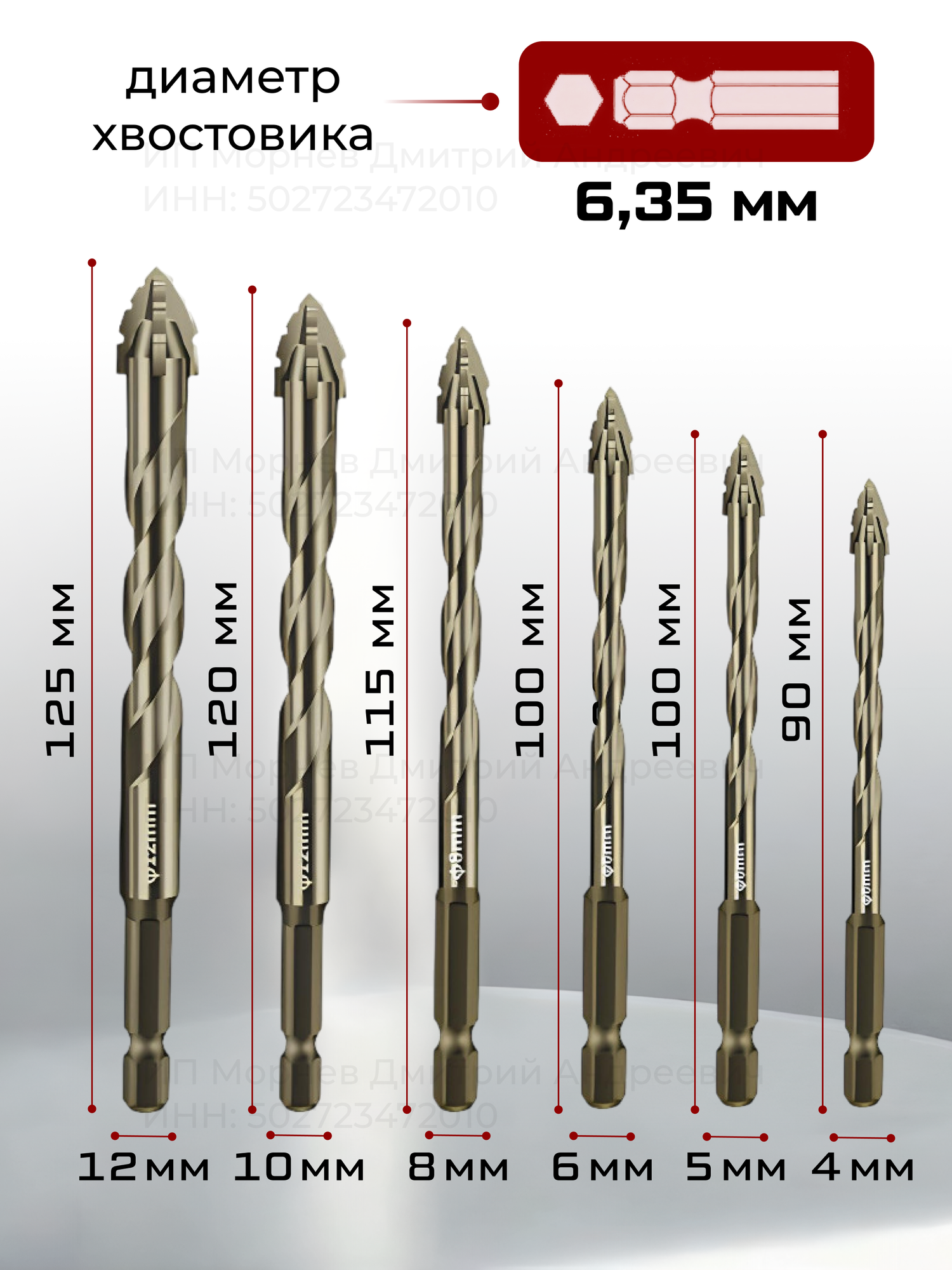 Набор сверл универсальный 4, 5, 6, 8, 10, 12 мм по бетону