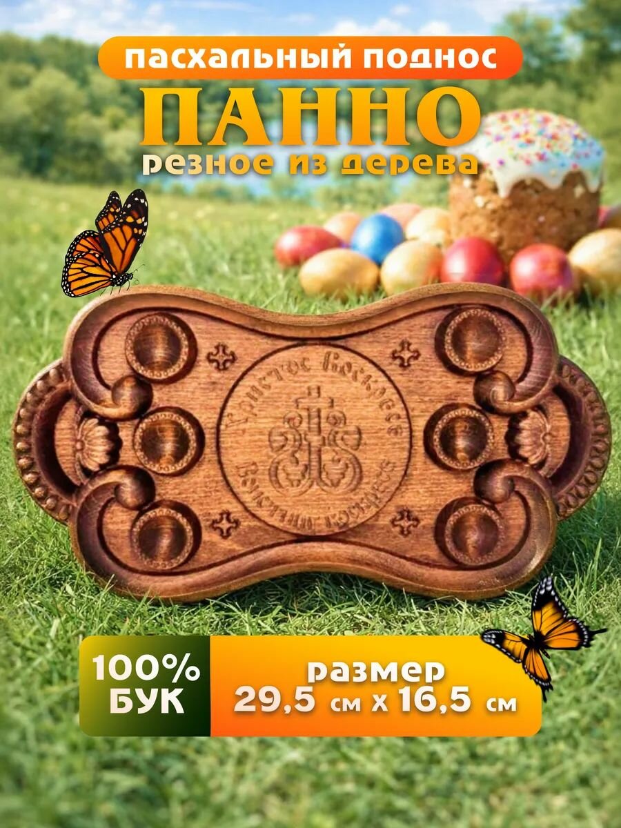 Подставка для яиц деревянная из бука Пасхальная