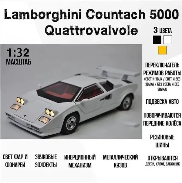 Машинка металлическая инерционная модель Lamborghini Countach 5000 Quattrovalvole (Ламборгини Каунтач 5000) Детская игрушка / Масштаб 1:32