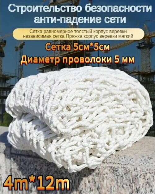 Сетка веревочная узловая 4mx12m ширина заградительная защитная спортивная сетка на забор декоративная