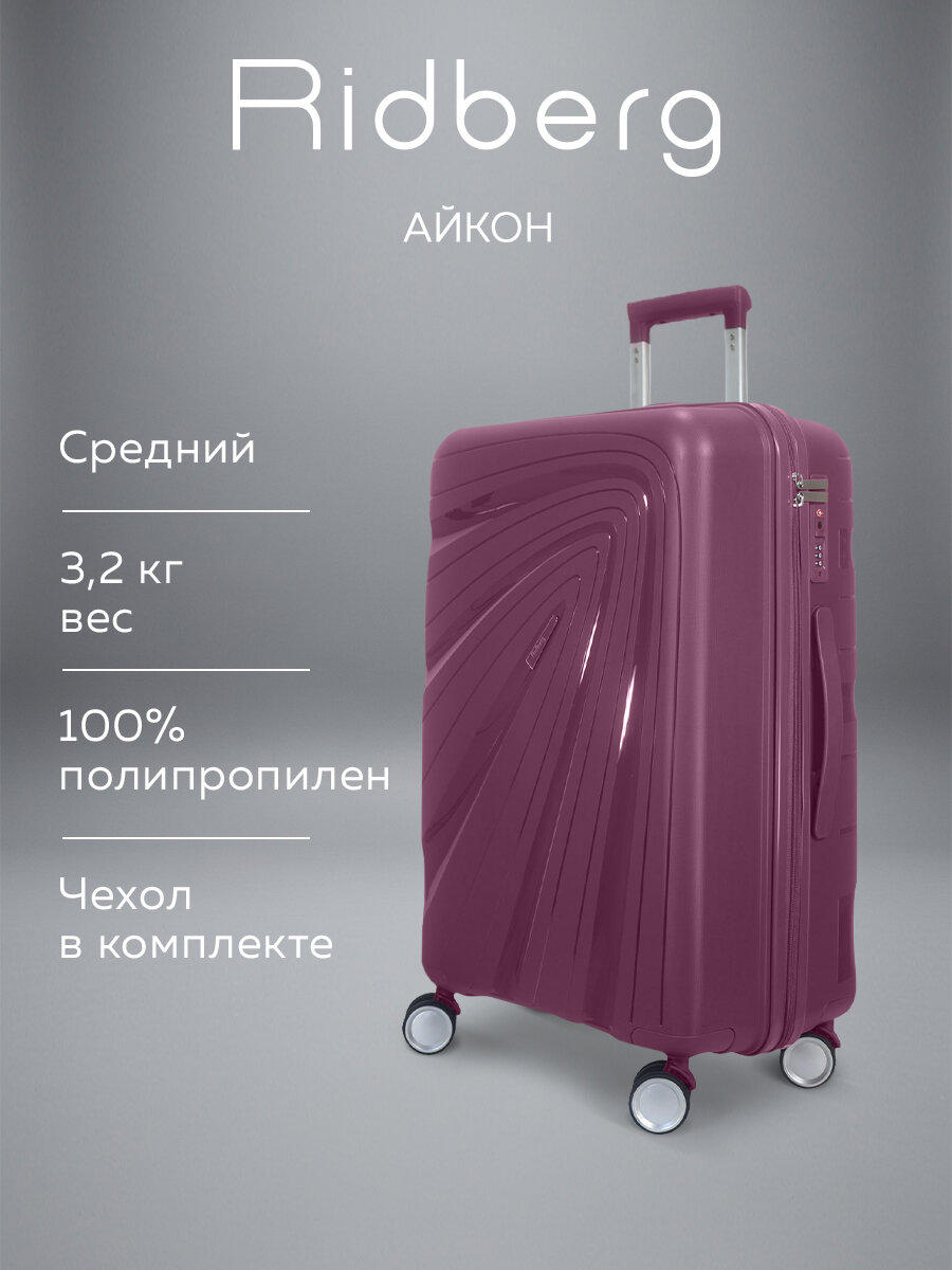 Чемодан RIDBERG, 57 л, размер M, burgundy