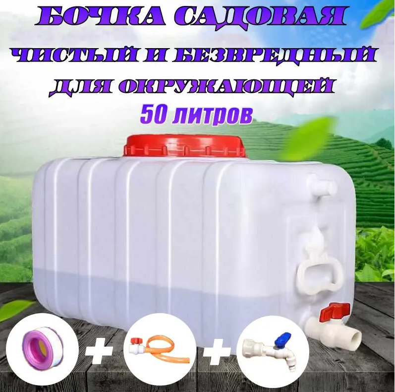 KNOW EASY-Бочка садоваяABS пластик