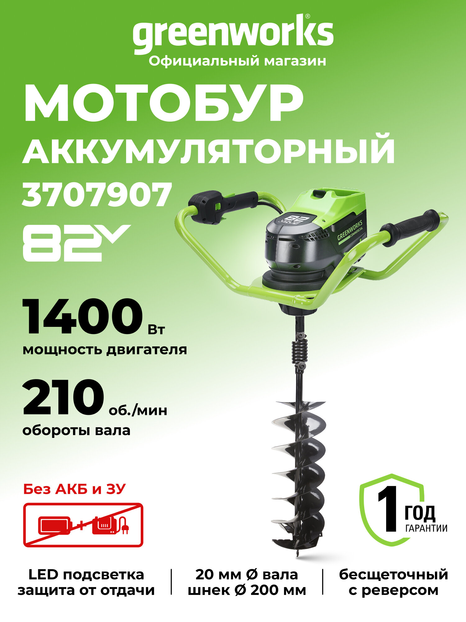 Землебур аккумуляторный Greenworks Арт. 3707907, 82V, без АКБ и ЗУ