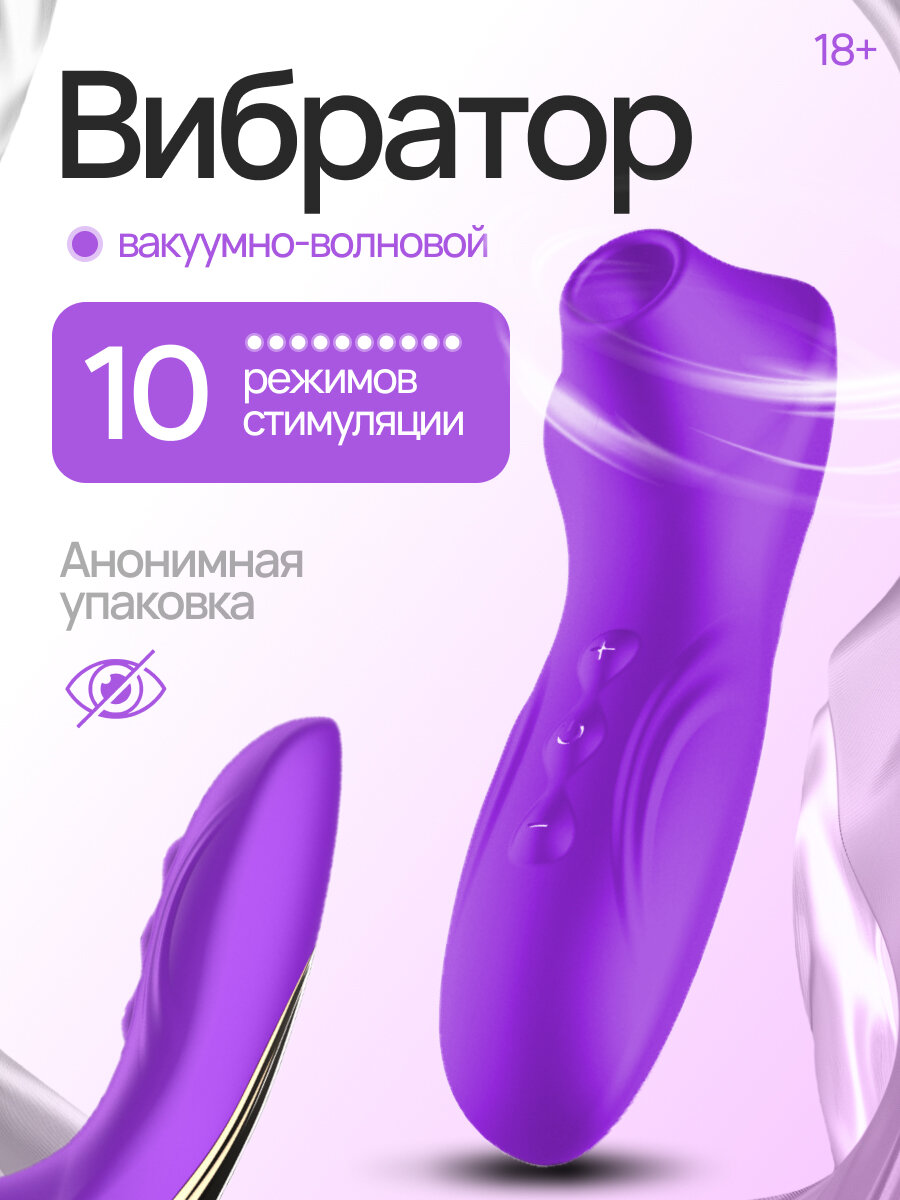 Вакуумный женский стимулятор клитора, клиторальный вибратор для девушек для имитации кунилингуса и мастурбации