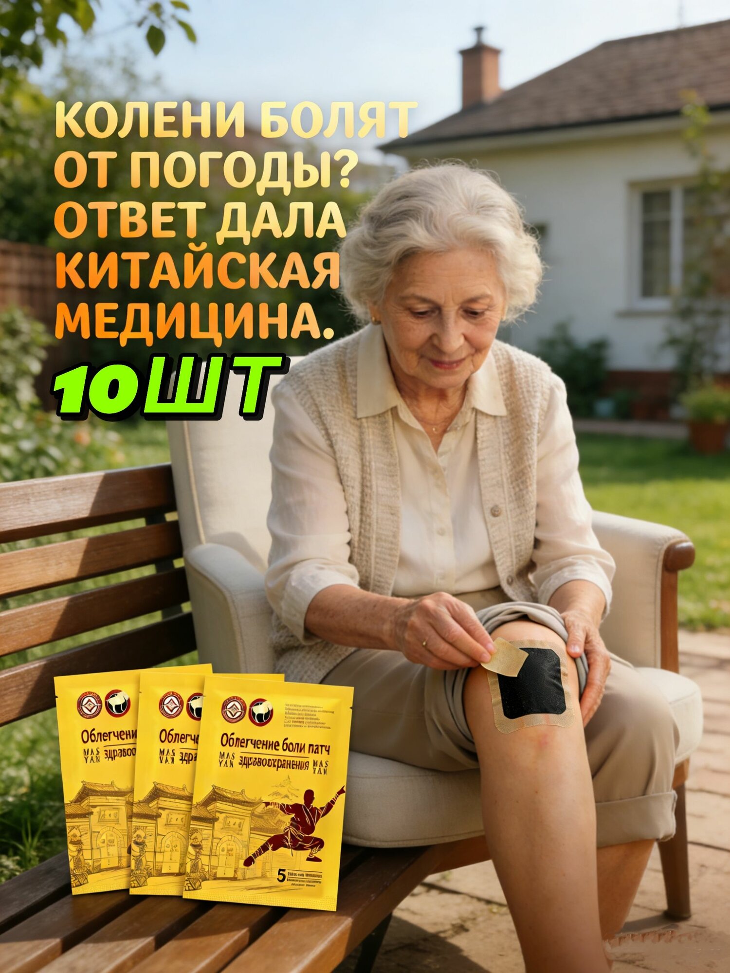 Пластырь для похудения