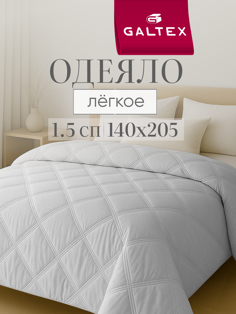 Одеяло 1.5 спальное 140х205 см Galtex "Ультрастеп" полиэстер, серое