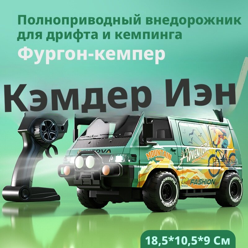 Радиоуправляемый гоночный дрифт-кар 4WD 2.4G с подсветкой, игрушечная модель для мальчиков