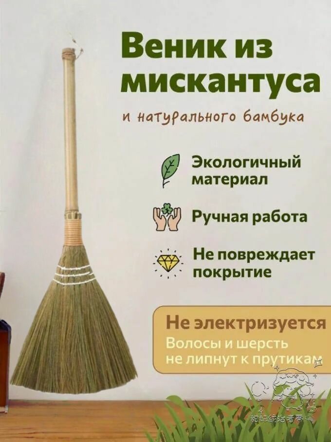 Веник для домашнего использования люкс класса, метел из колючей травы, тонкий, мягкий, прочный и долговечный.1 шт