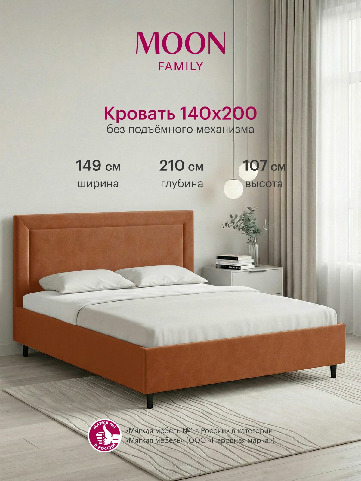 Кровать двуспальная без подъемного механизма на ножках MOON FAMILY 1258 размер 140х200 см. велюр оранжевый. Ортопедическое основание в комплекте