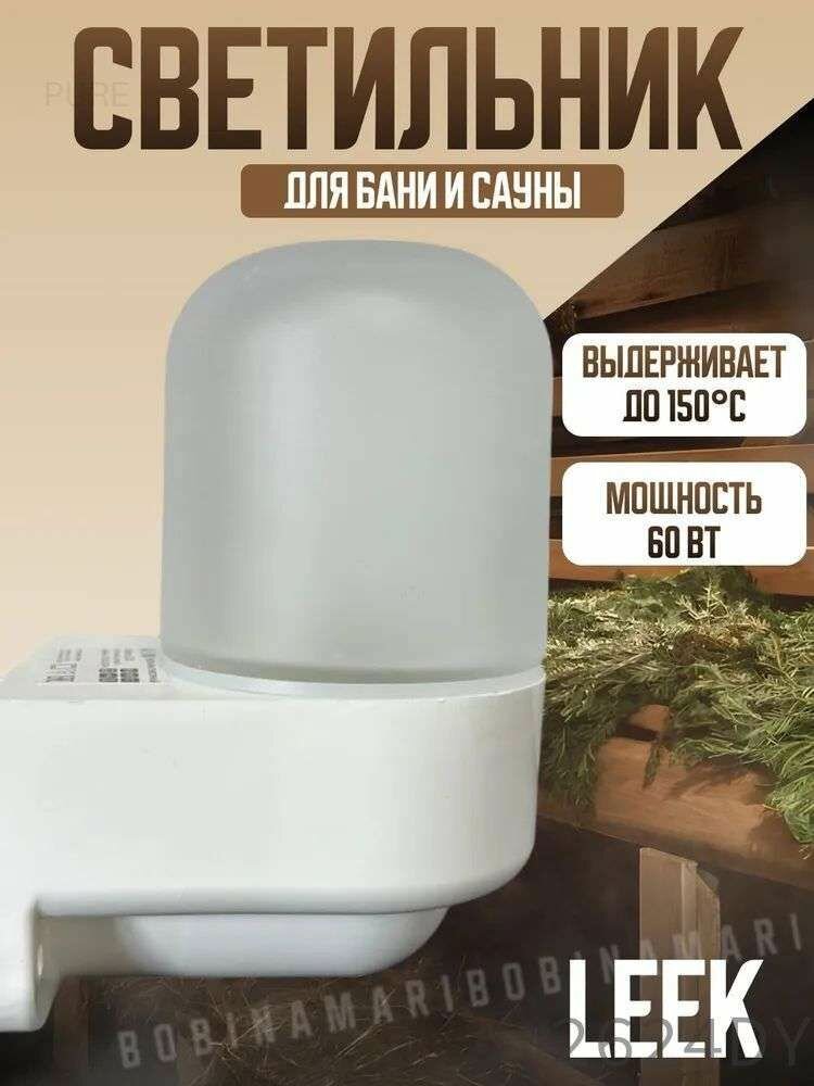 Светильник для бани и сауны угловой