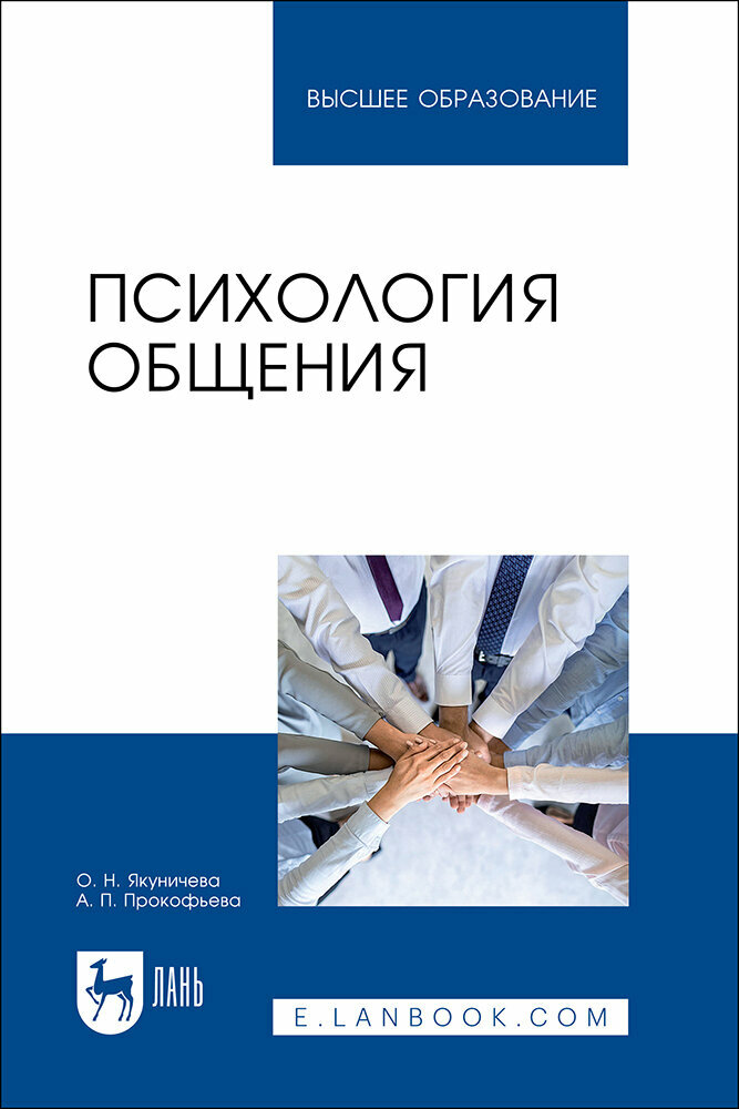 Психология общения