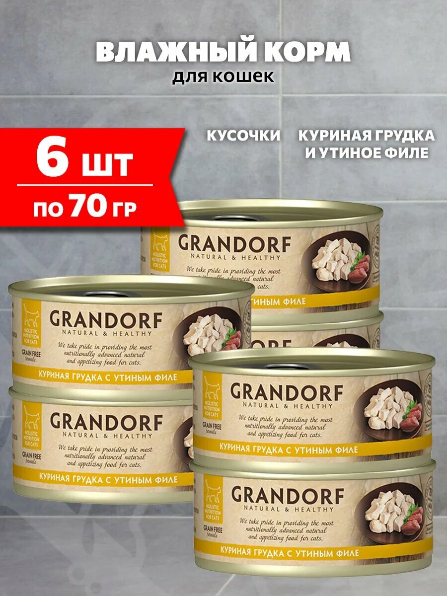 Корм влажный Grandorf Cat для взрослых кошек, куринная грудка, утиное филе, 70 г 6 шт