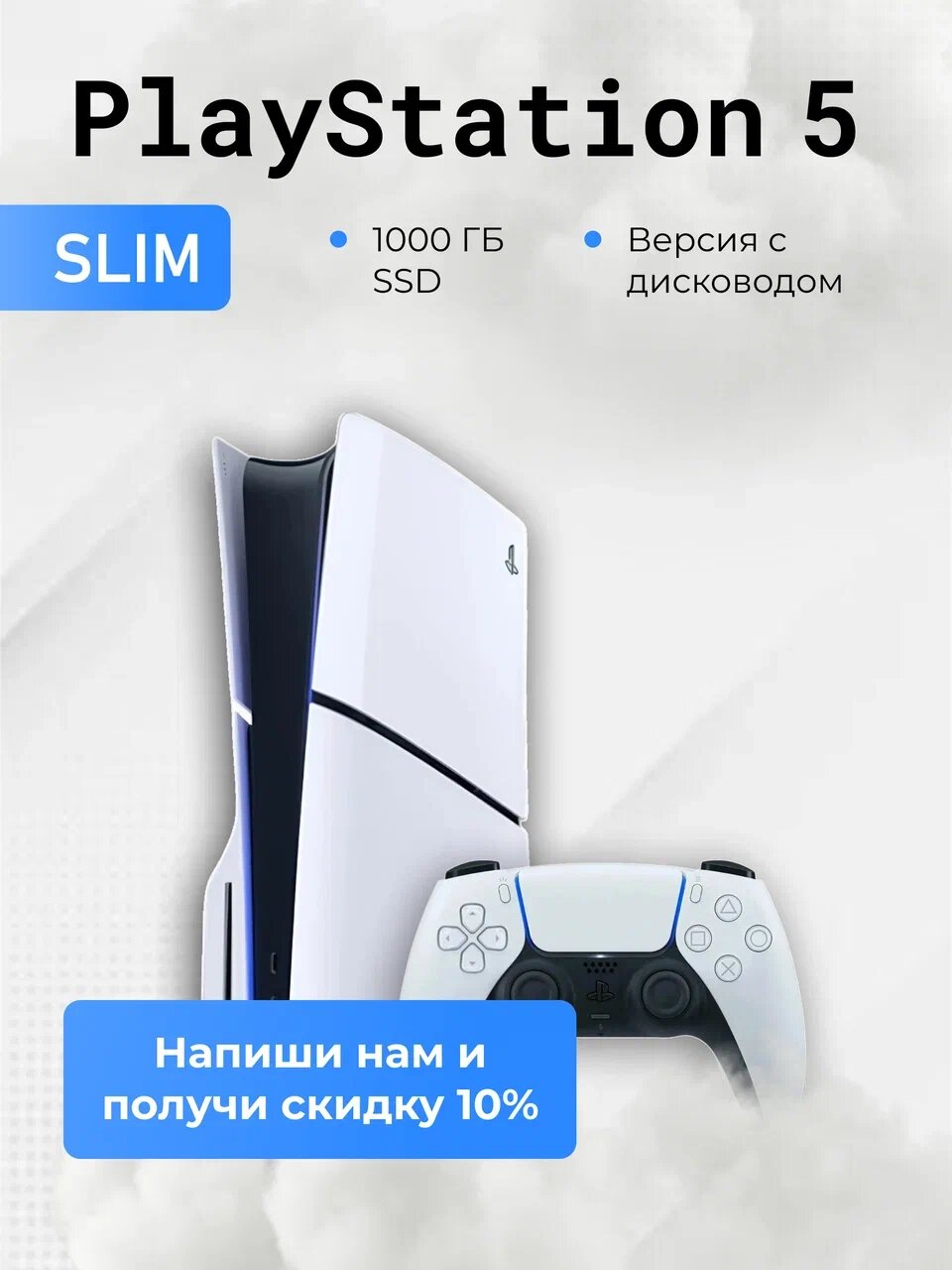 Игровая приставка Sony PlayStation 5 PS5 Slim CFI-2000A01(японская версия с дисководом), 1000 ГБ SSD, без игр, белый