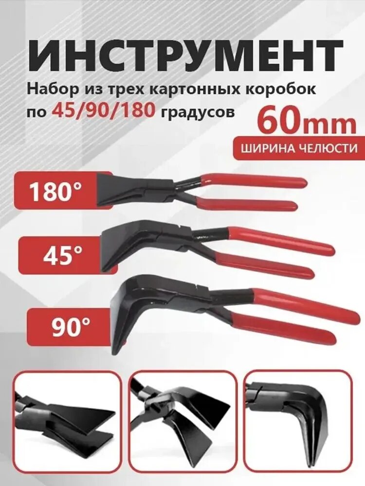 Инструмент для фальцевой кровли Набор из трех частей Прямая головка, изгиб под углом 45, изгиб под углом 90 х набор жестяных ножниц