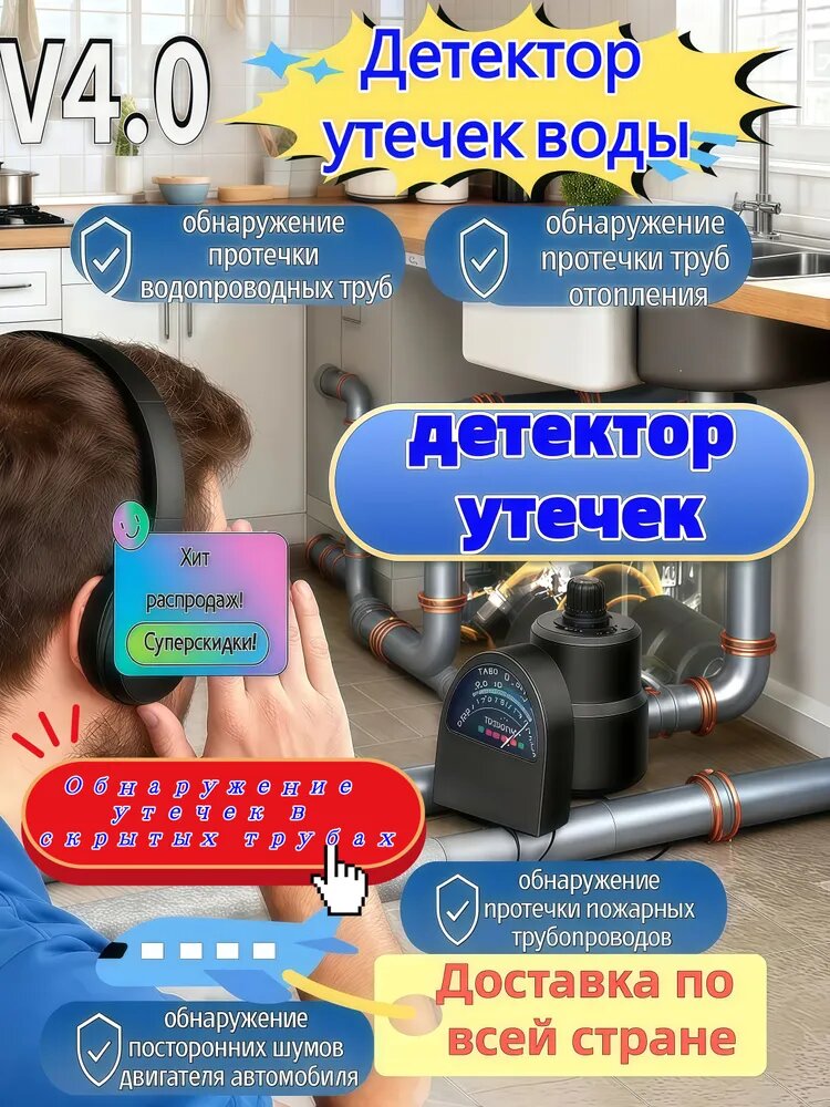 Портативный прибор для точного обнаружения утечек воды V4.0 Детектор утечек в трубах, отоплении, водопроводе и двигателях