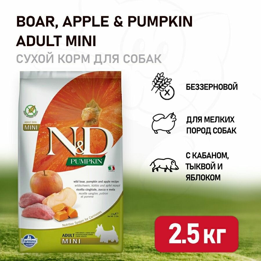 Farmina N&D Pumpkin Dog Grain Free Boar & Apple Adult Mini 2,5 кг сухой беззерновой корм для взрослых собак мелких пород с мясом кабана, яблоками и тыквой