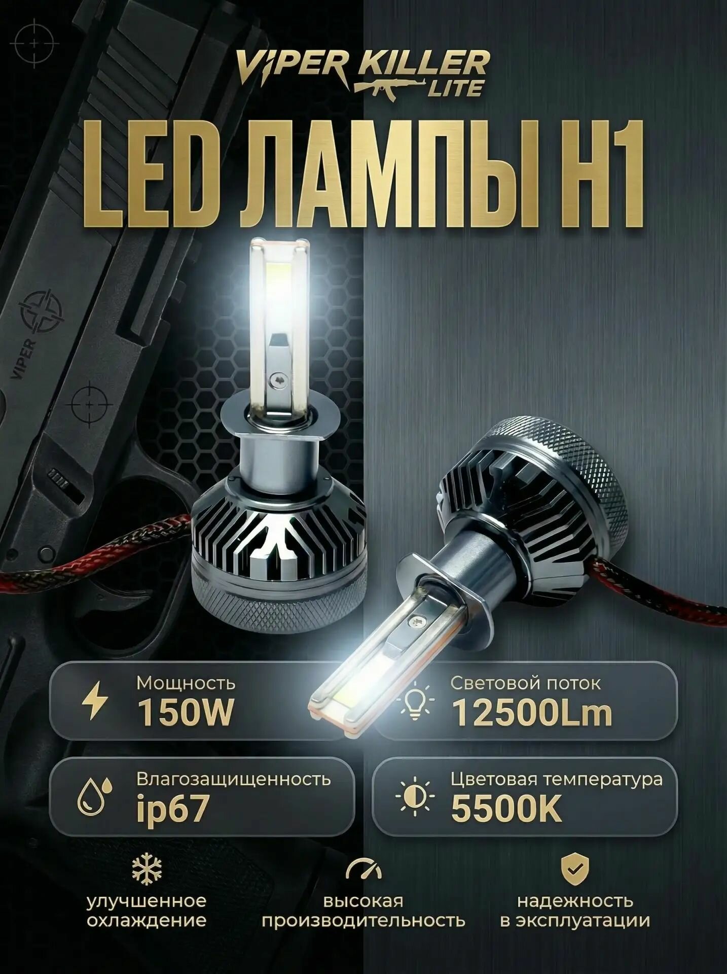 Светодиодные LED лампы H1 в дальний свет Skoda Octavia A5 2004-2013 / Шкода Октавия А5 - VIPER KILLER LITE 150W 5500K 12500LM