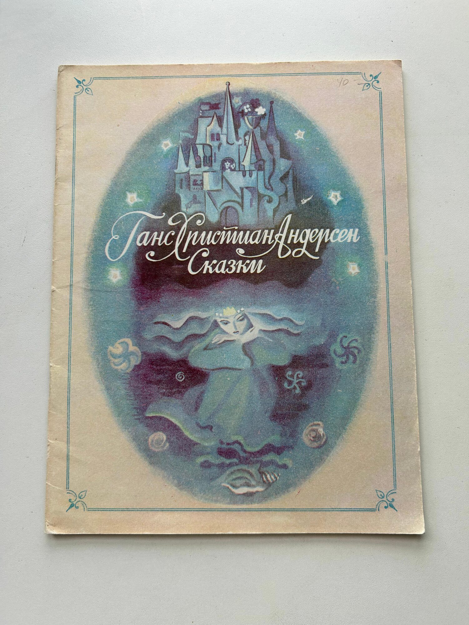 Книга Сказки. Издание 1979 года