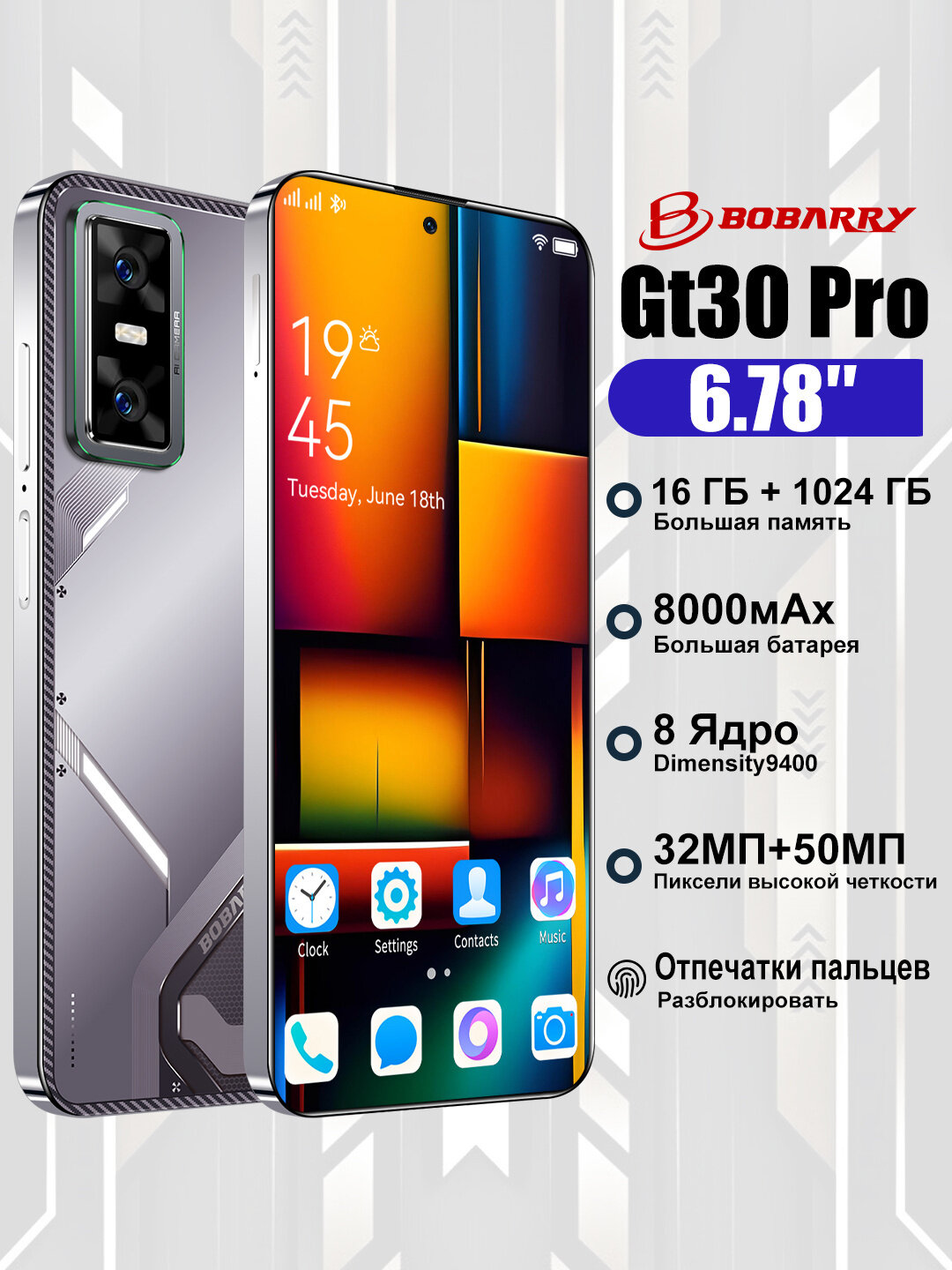 Смартфон GT30 Pro, 6.78", 8000 мАч, 50 Мп, 16 ГБ/1 ТБ. Bluetooth 5.4