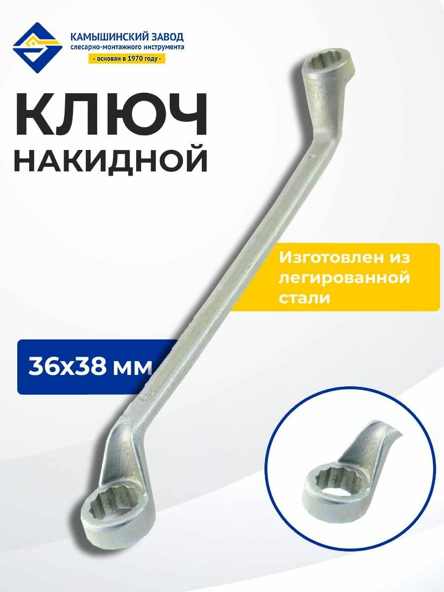 Ключ КГН 36х38 КЗСМИ